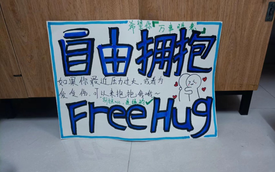 疫情封校之下大学生自由拥抱活动