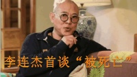 李连杰公开回应“被死亡”, 直言好笑又无奈, 反问网友谁不会老吗