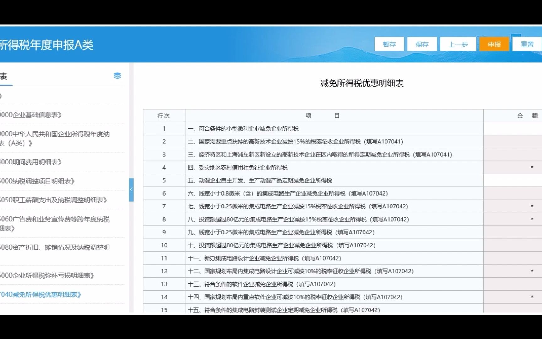 企业所得税汇算清缴填报流程