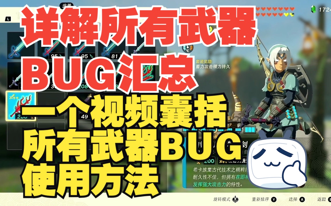 ...1.1.1版限定】如何稳定100%成功获得无限耐久190攻大师剑《塞尔达...
