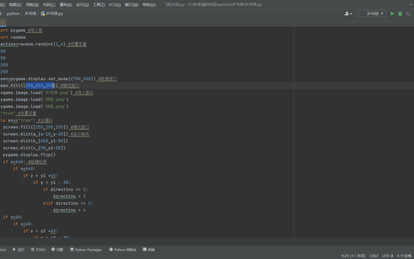 【python】乒乓球简单代码讲解