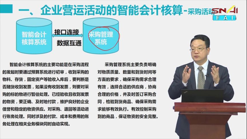 中国财政科学研究院会计学博士,现场教学智能会计核算