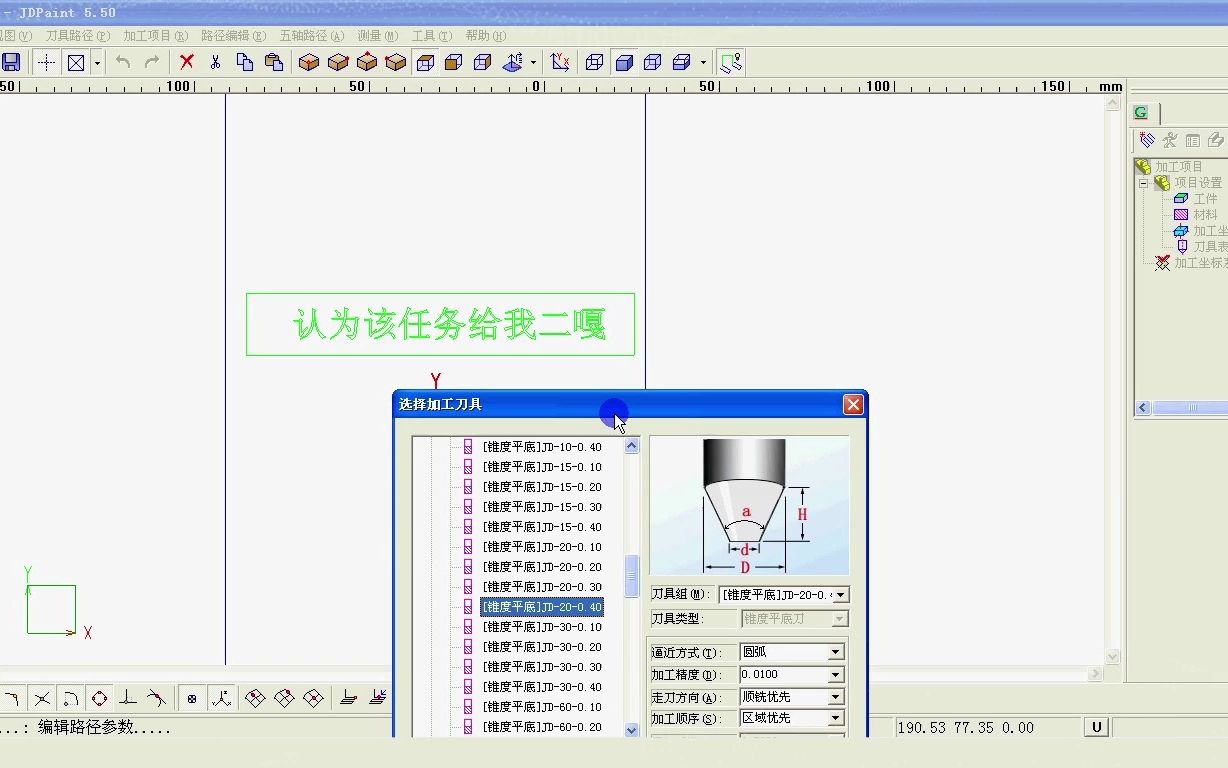 完全指南:精雕软件中的雕刻路径参数