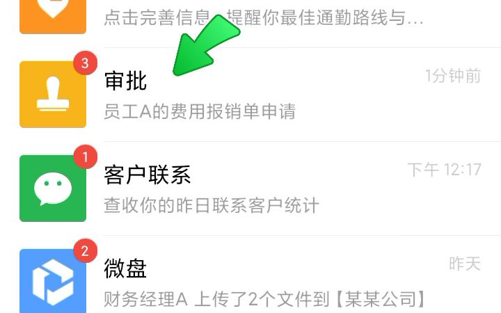 007-企业微信-出纳A上传银行回单