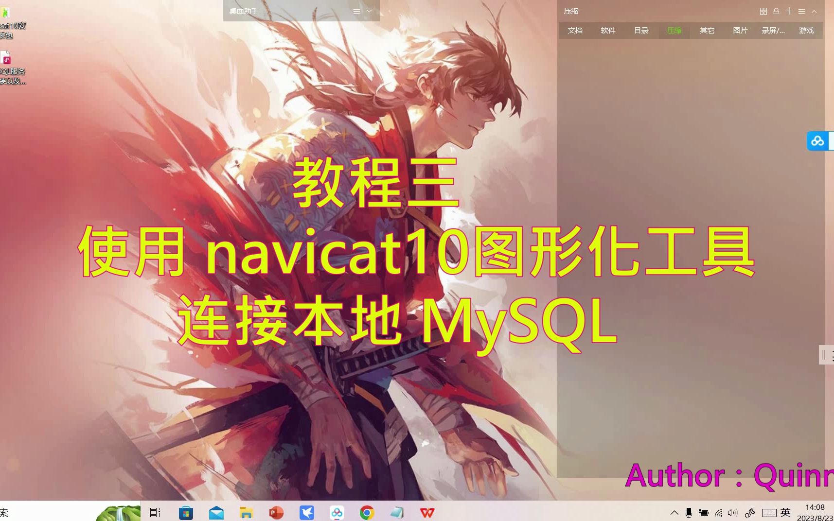 教程三:使用 navicat10 图形化工具连接本地 MySQL