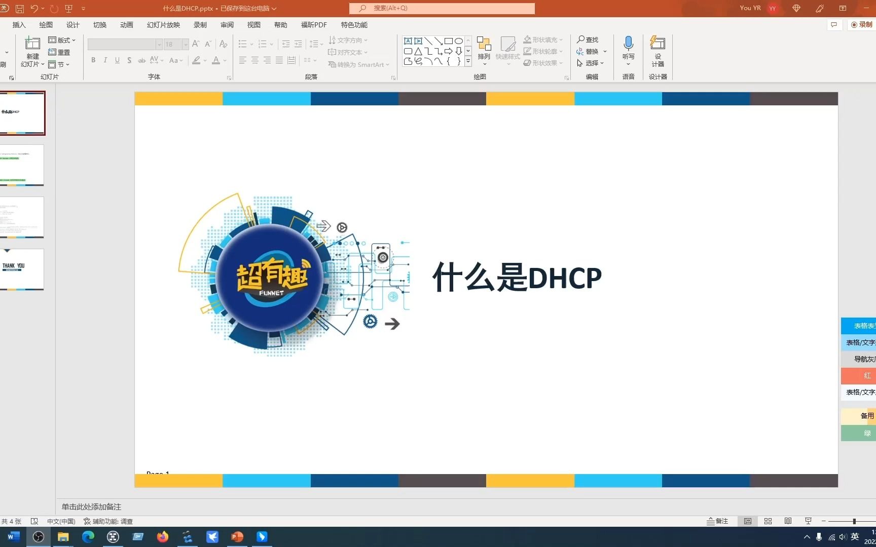 什么是DHCP?