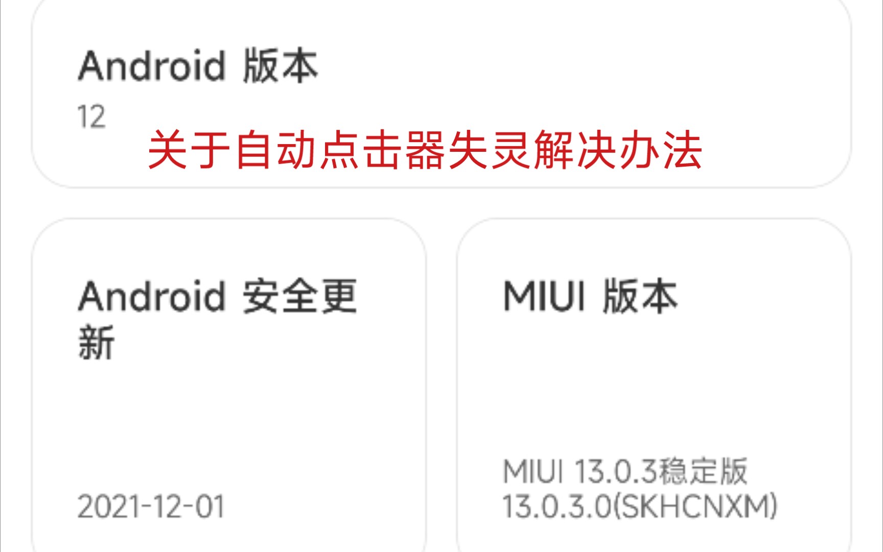 关于自动点击器失灵百分百秒解决办法_演示