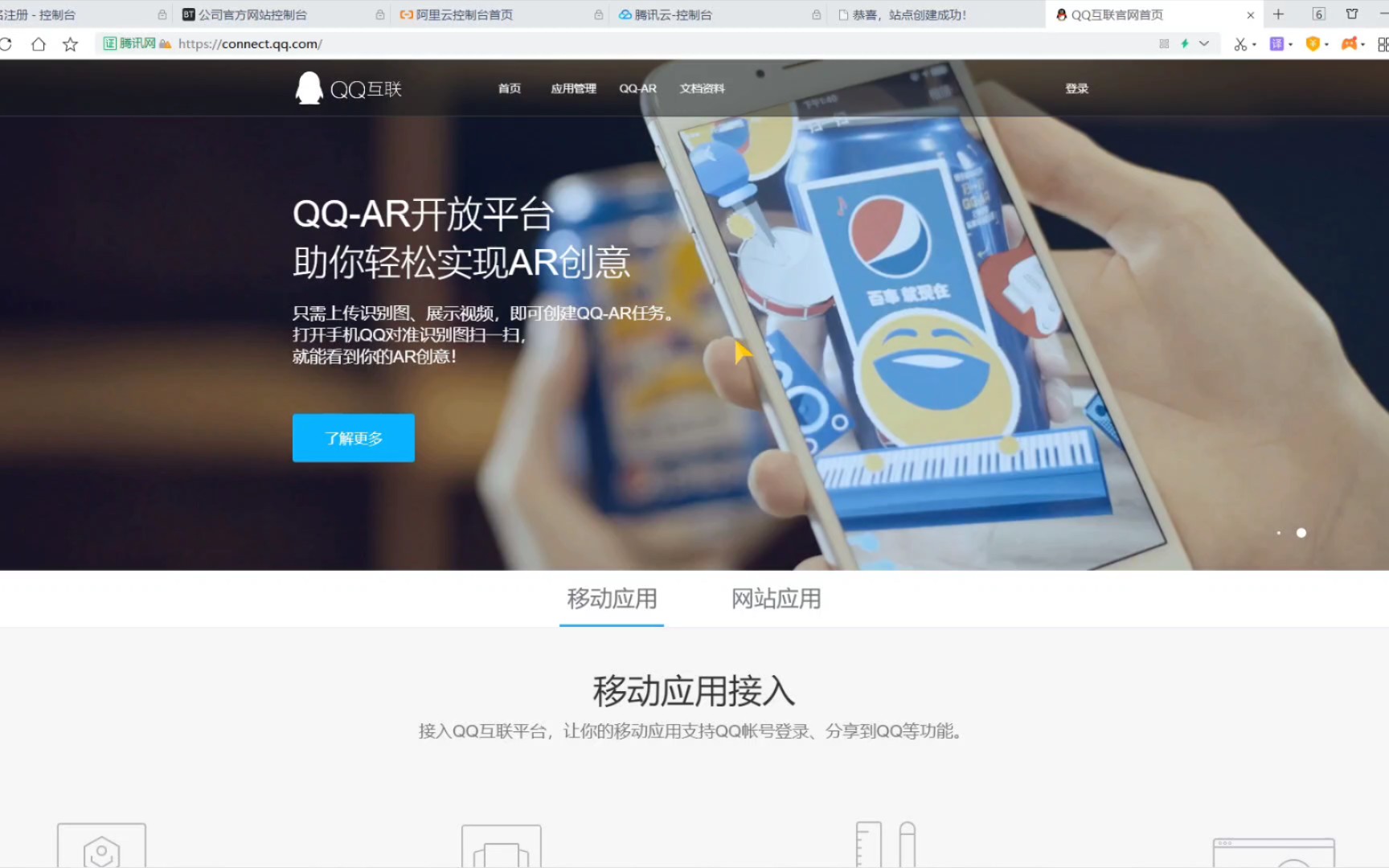 QQ互联-网站应用接入登录回调配置详细讲解教程