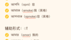 孟加拉语基础课第1课～学完这一课,你就掌握了孟语每天都会用到的词...