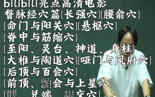 [DVD]倪海厦人纪针灸教程第七期:督脉经穴篇[长强穴][腰俞穴][命门与...
