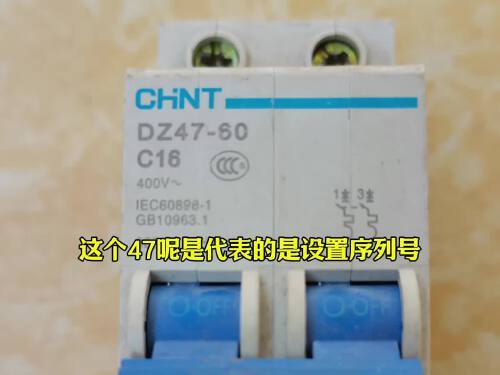 电工必看!3分钟读懂空气开关参数,家庭用电安全有保障