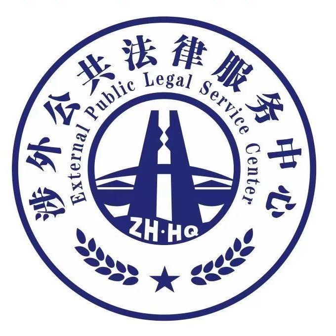 琴澳法治生活 