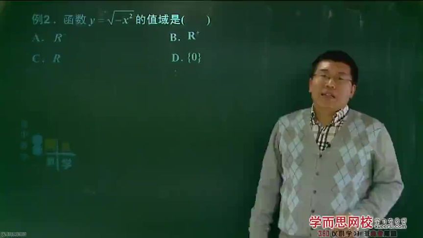 006(3)函数的三要素(二)