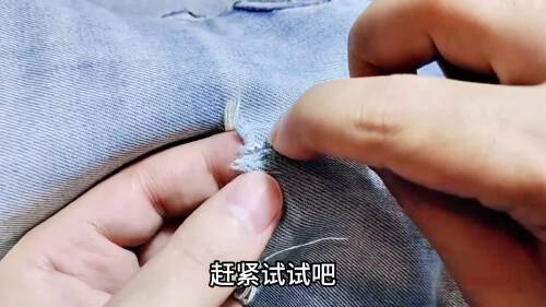 牛仔裤破洞缝补的小妙招,简单又实用!