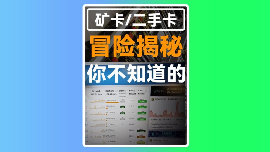 冒险揭秘矿卡真相,二手矿卡入手须知#显卡 #矿卡 #二手显卡