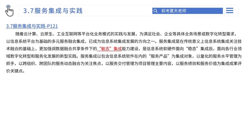 系统集成项目管理工程师-第三章信息技术服务-7