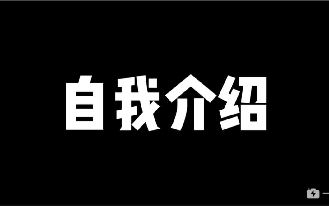 【人人学手语】自我介绍