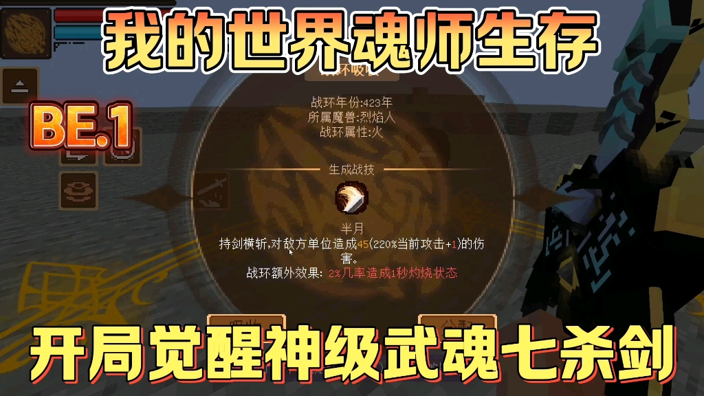 我的世界魂师生存双人实况第一期_哔哩哔哩bilibili_我的世界