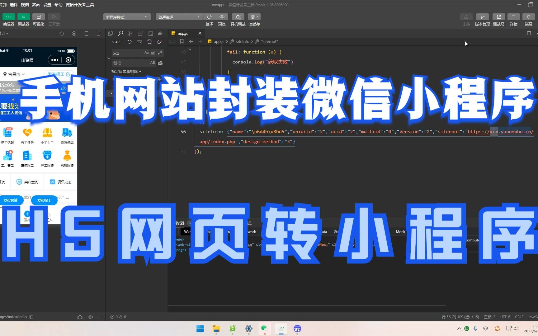 手机网站封装微信小程序 H5网页转小程序