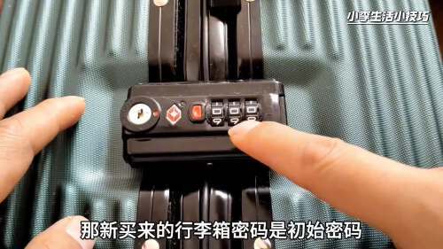 行李箱密码轻松改,学这招不花一分冤枉钱