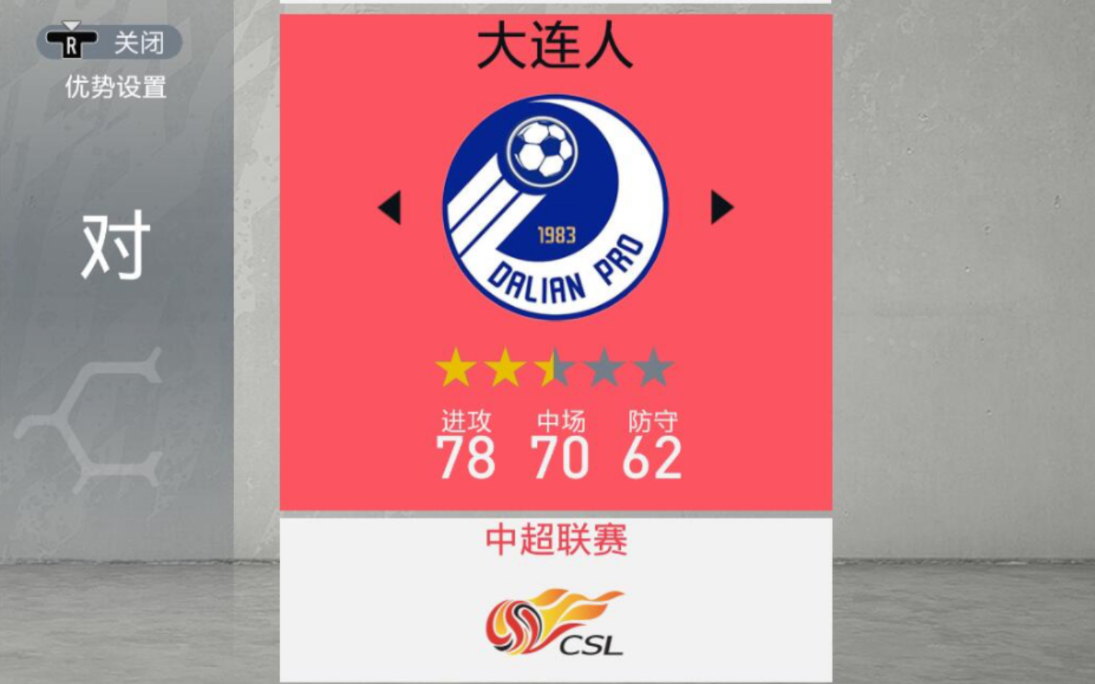 【Deuce SF】FIFA20大连人球队名、球衣、队徽补丁