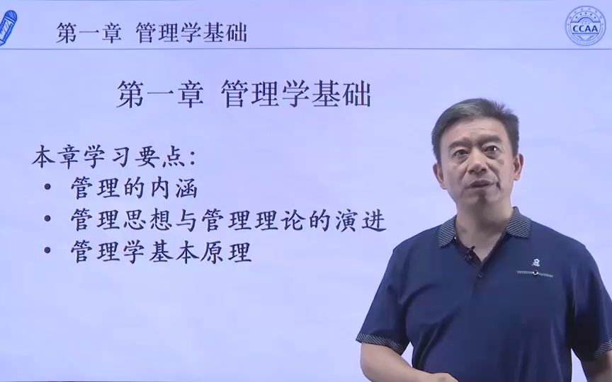 第一章 管理学基础
