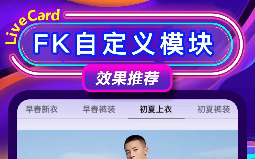 新版旺铺升级3.0TAB卡盘滑动全屏卡工具模块效果参考