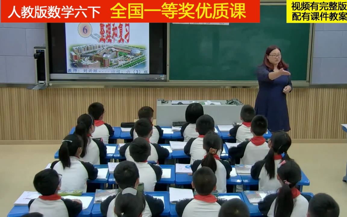 90人教版数学六下《总复习 比和比例》李老师全国一等奖优质课