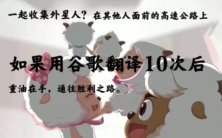 当把《约定》用谷歌翻译10次后会发生什么