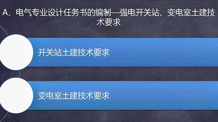 11.电气设计任务书编制(强电部分)