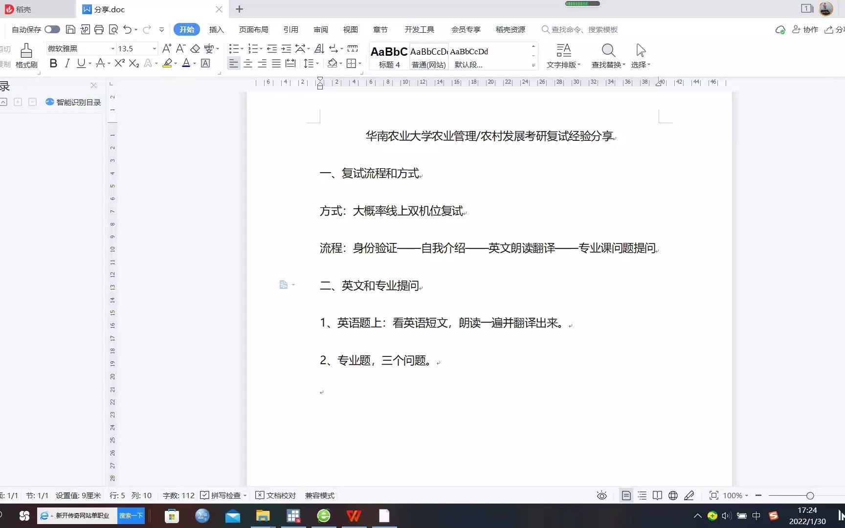 华南农业大学农业管理农村发展考研复试经验分享