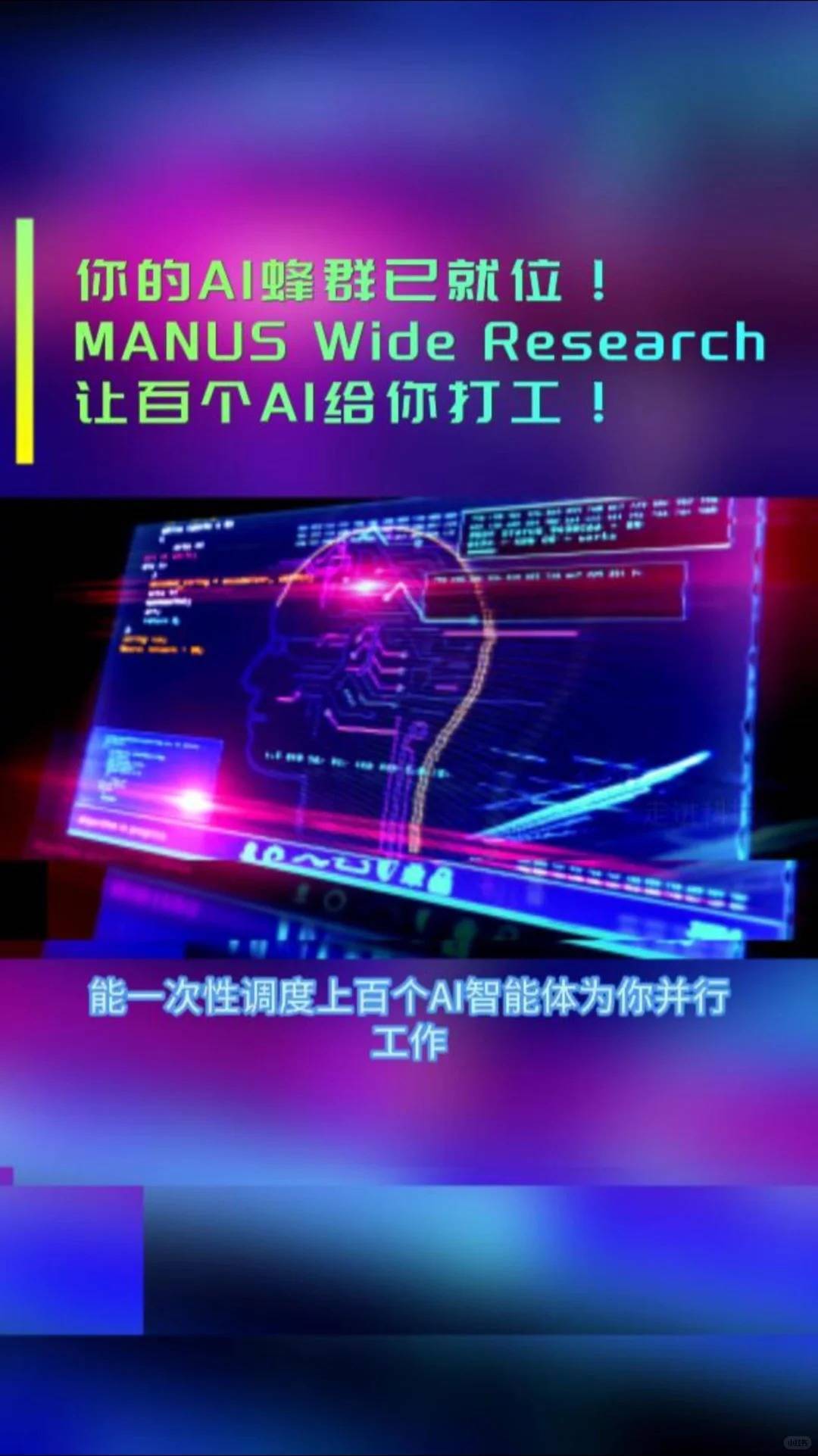 ...看它如何将复杂任务秒速分解,重塑未来工作模式。#AI智能体 #人机...