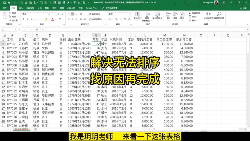 Excel技巧,有合并单元格不能排序,快速找到合并的单元格