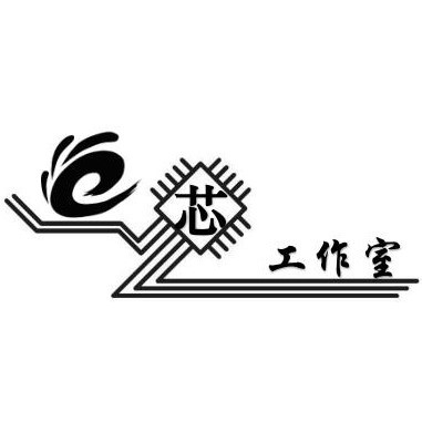 e芯工作室 