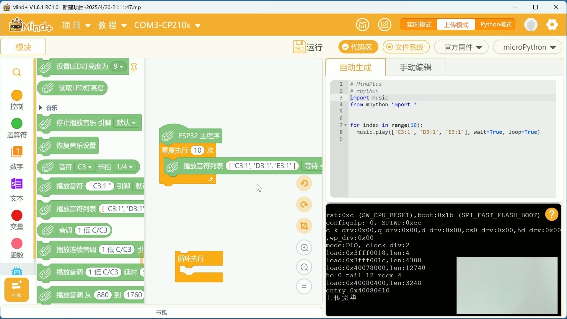第12课 盛思掌控板Mind+图形化编程快速入门指导视频教程 播放音乐