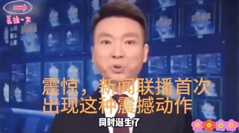 新闻联播首次出现这种震撼动作