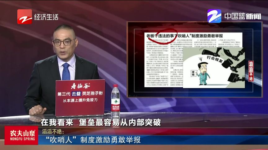 “吹哨人”制度激励勇敢举报