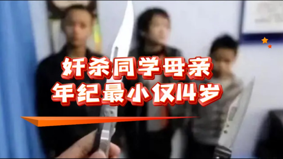 【真实案件】年纪最小的强奸杀人犯