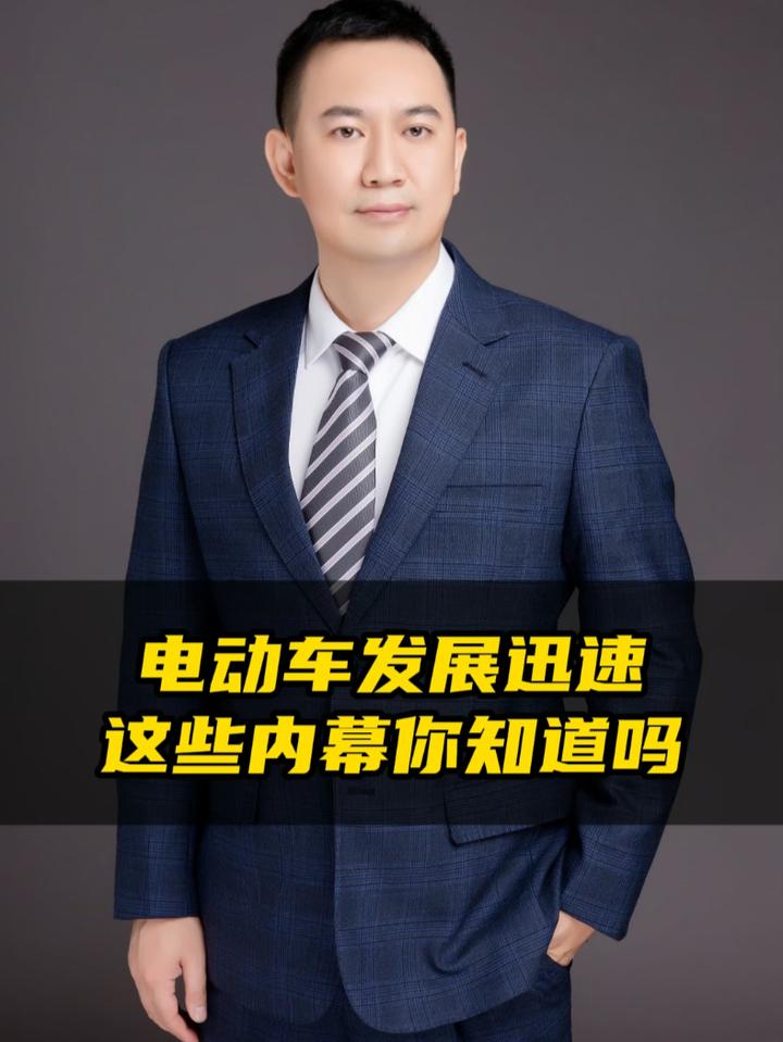 电动车发展迅速,这些内幕你知道吗 #电动汽车 #马斯克 #涨知识 #理想