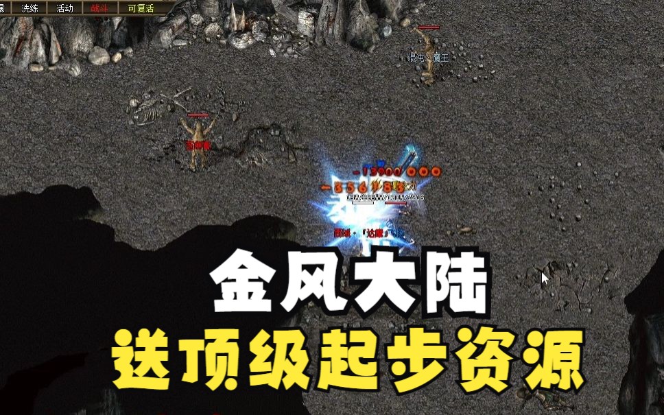 热血传奇:一怪一专属 剧情任务 百件专属 首站首区 剑指沙城 金风沉默!...