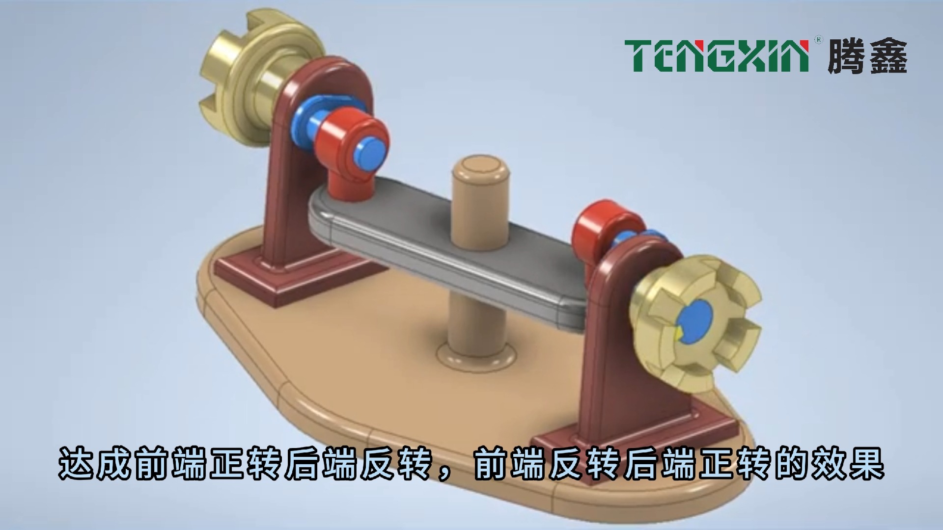 机械原理 一分钟了解角运动在正反转机构作用 腾鑫传动