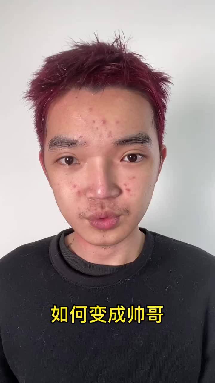 普通人如何变成帅哥教程 男生穿搭 逆袭