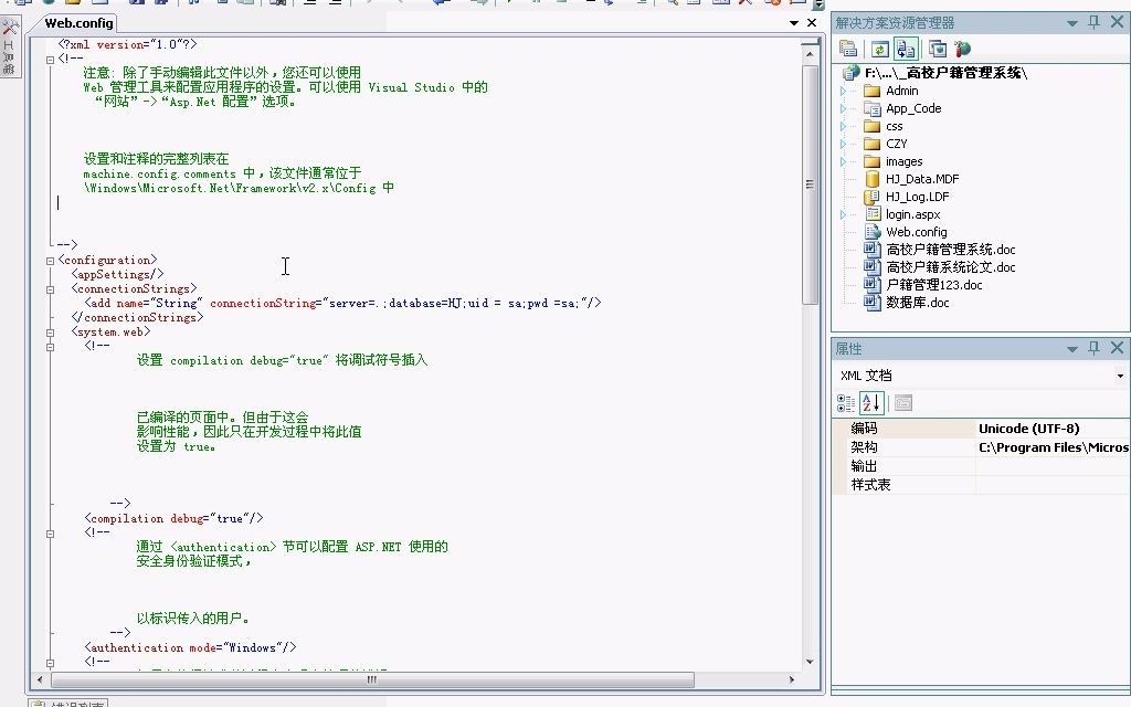 asp.net高校户籍毕业生学籍学生信息管理系统