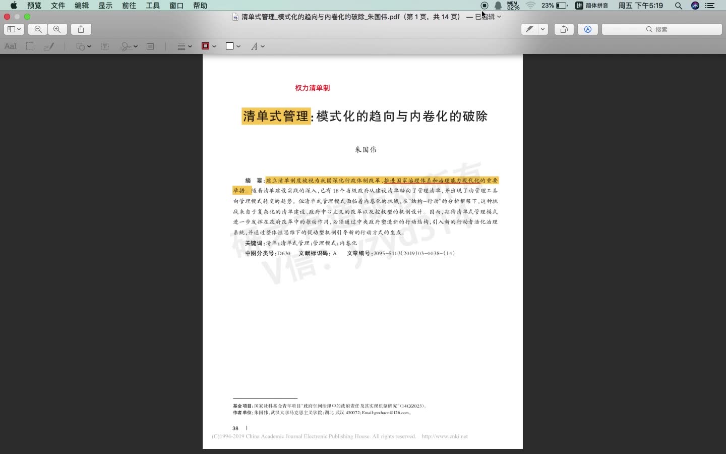 清单制管理相关问题讲解-《公共管理学》考研热点