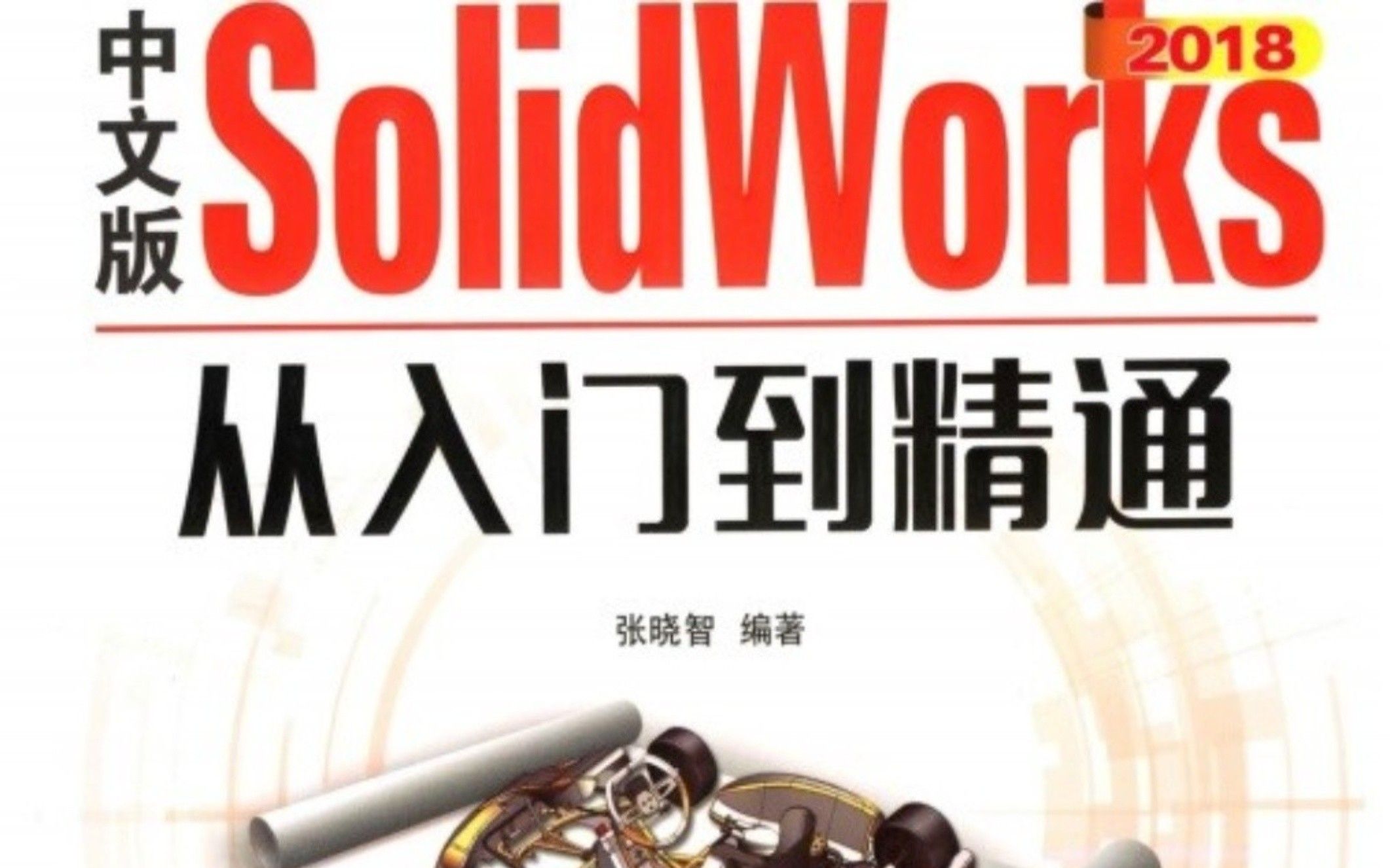 solidworks视频教程-装配体