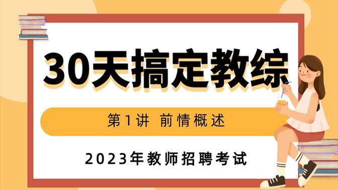 教师招聘小初高信息技术,网课资料课件+全国各地区真题,教师招聘广告...
