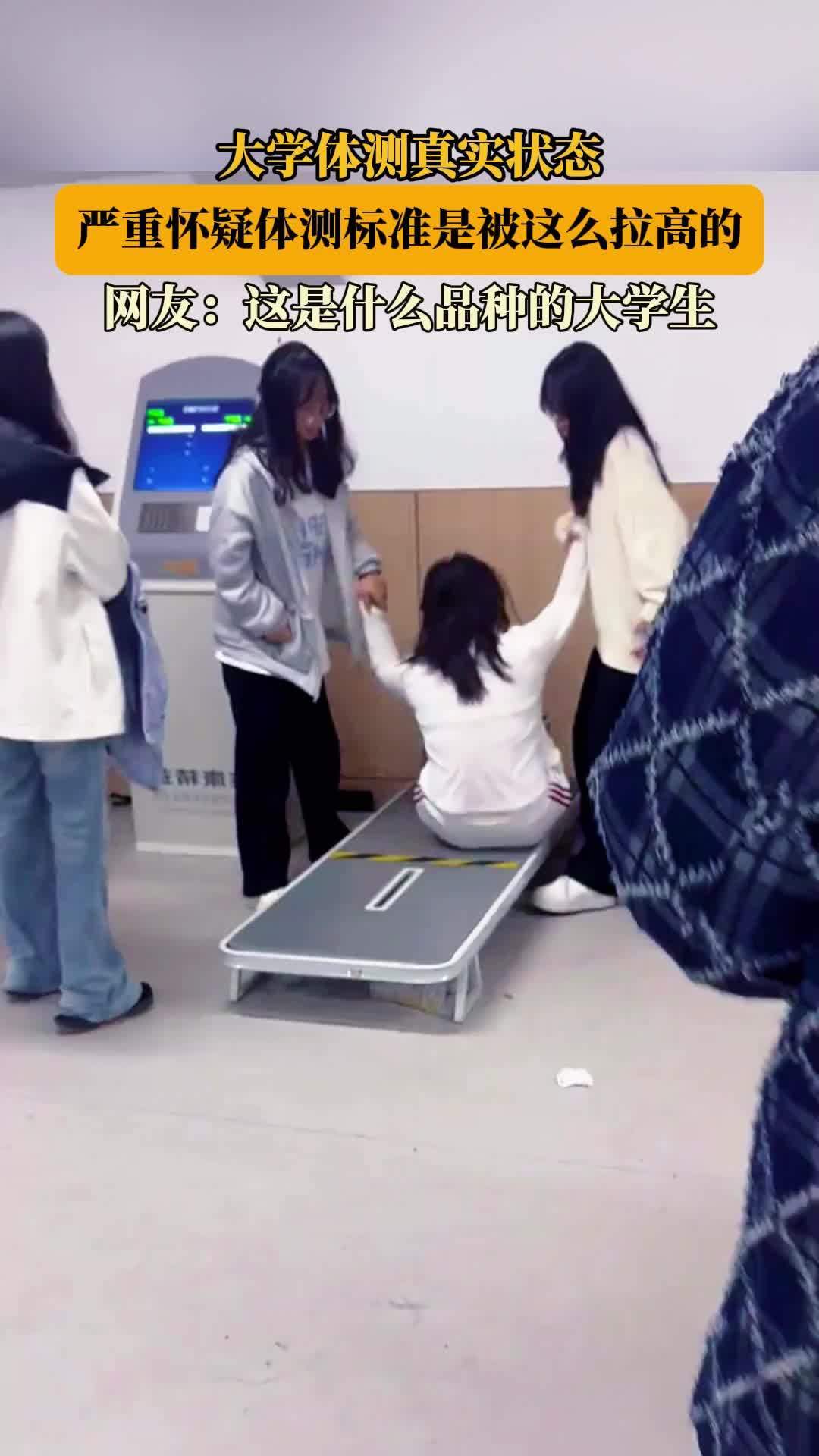 大学体测真实状态,严重怀疑体测标准是被这么拉高的