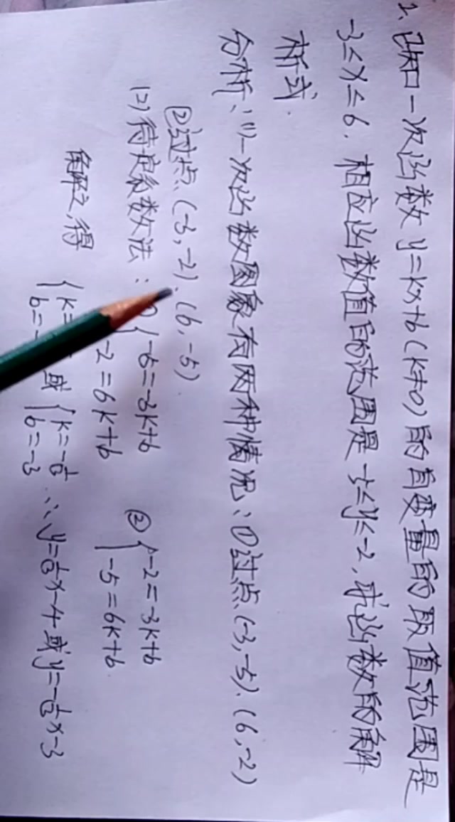 分类求一次函数的解析式