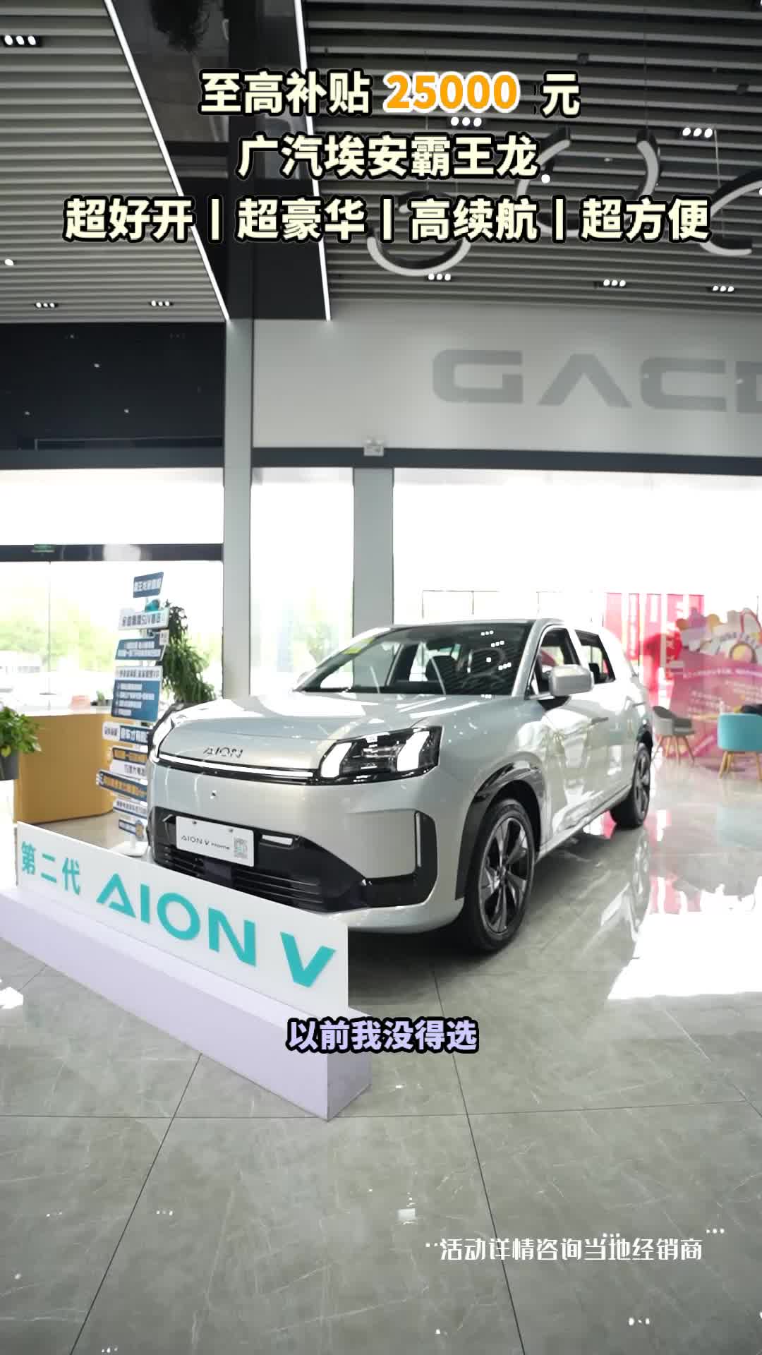 广汽埃安霸王龙限时优惠!月供低至1333元!限时购车赠送充电桩!快点...