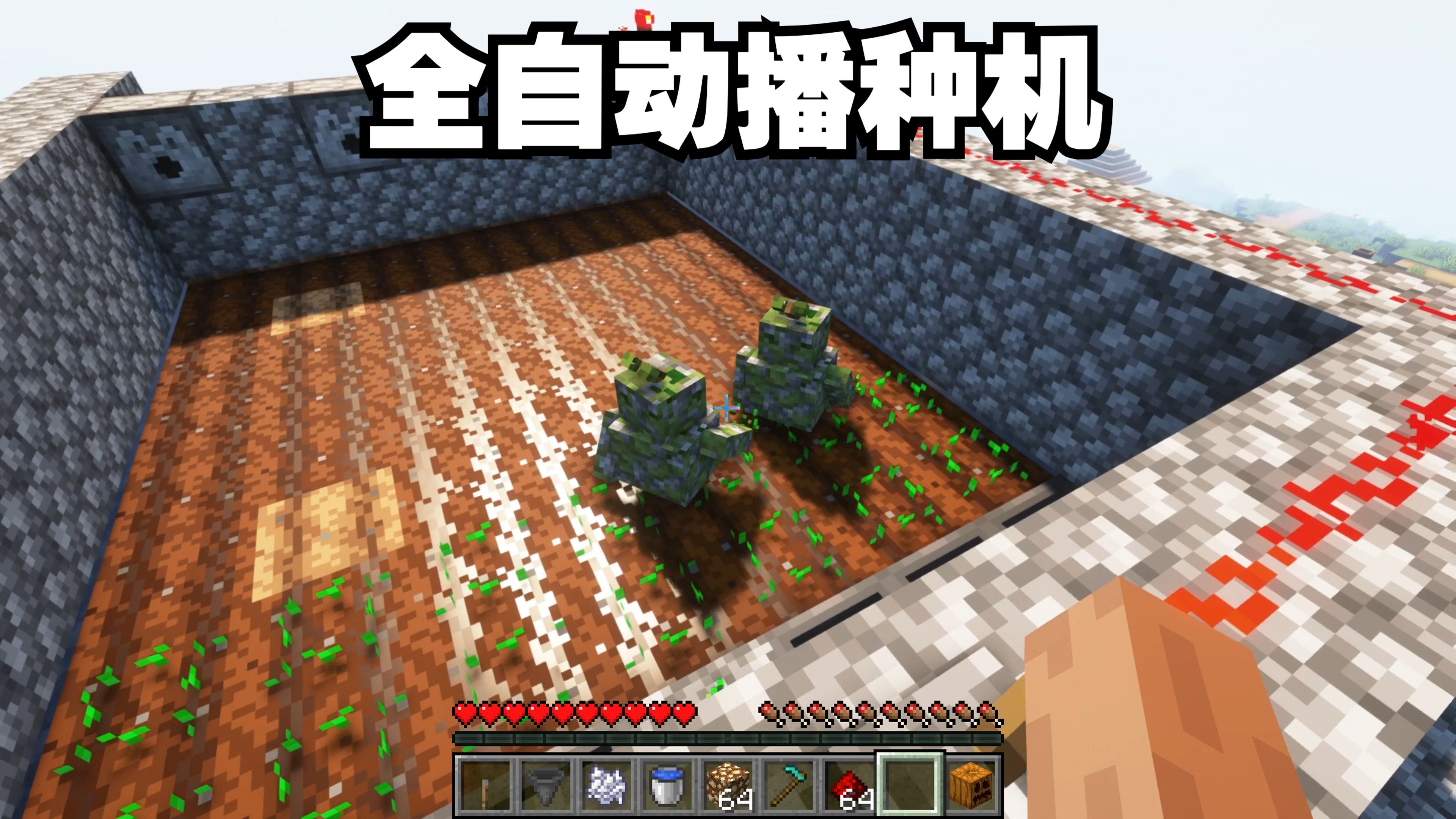 我的世界:全自动农场